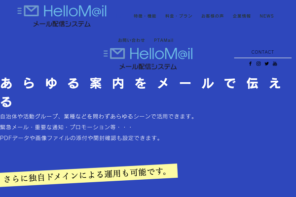 クラウド型 メール配信システム HelloMail